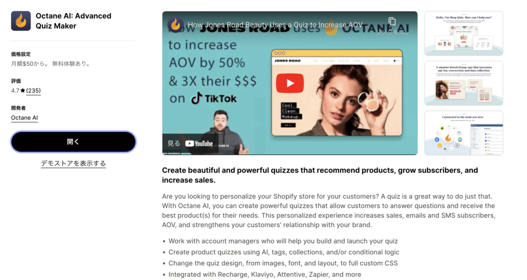 【顧客満足度200%アップ！？】Shopifyクイズアプリ「Octane AI」で売上向上を実現！ - MML